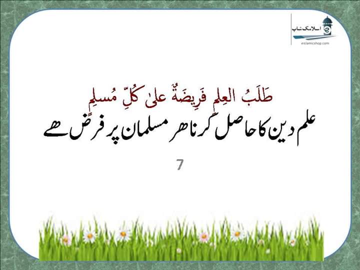 Hadees Mubarak